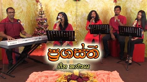 Prashasthi ප්‍රශස්ති 34 Youtube