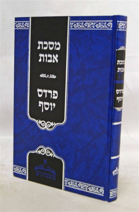 פרדס יוסף מסכת אבות Lehmanns