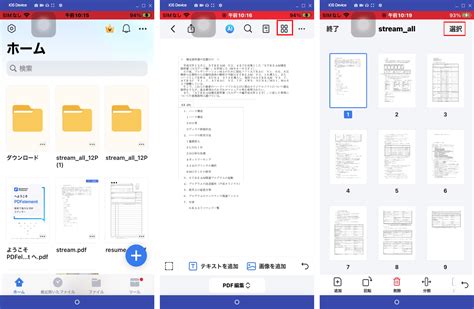 2026年最新！iphoneやandroidでpdfのページを削除する方法を詳しく解説