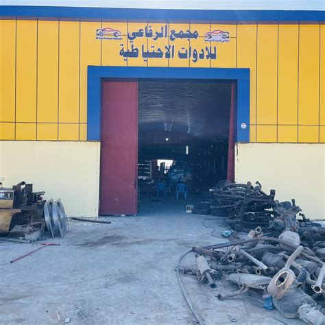 مجمع الرفاعي للادوات الاحتياطية On Reels