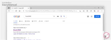 Duck DNS 에서 무료 도메인 서비스 DDNS 이용 하기 SoEasyGuide