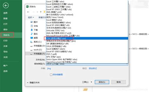 Excel文件转换为csv格式文件及乱码的处理excel格式转换csv怎么能不乱码 Csdn博客