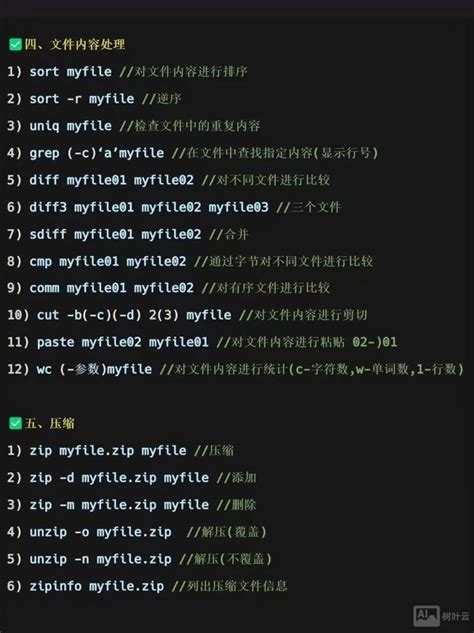 Linux下执行文件命令有哪些？ 树叶云