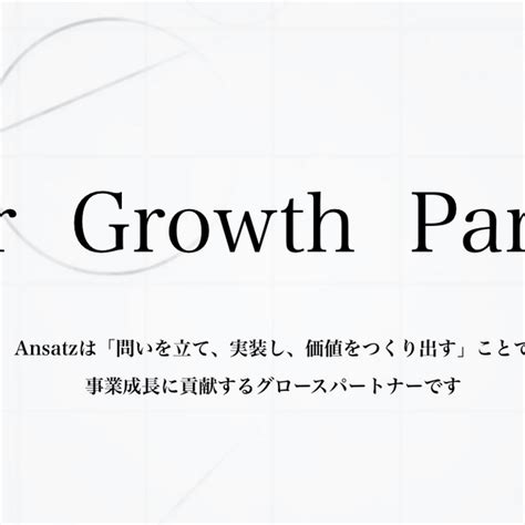 株式会社ansatzの会社情報 Wantedly