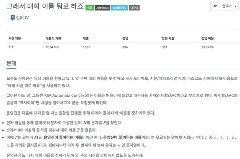 baekjoon 백준 java 27466번 그래서 대회 이름 뭐로 하죠 — slowcoding