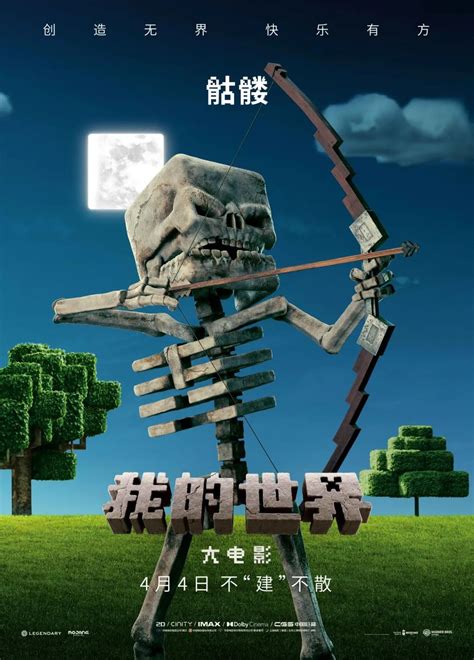 《我的世界大电影》发布多张角色海报 方块生物集体亮相奇趣满满资讯 小米游戏中心 《我的世界大电影》发布多张角色海报 方块生物集体亮相奇趣满满资讯 小米游戏中心