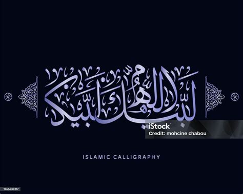 Labbaik Allahumma Labbaik Islamic Calligraphy Talbiyah Muslim