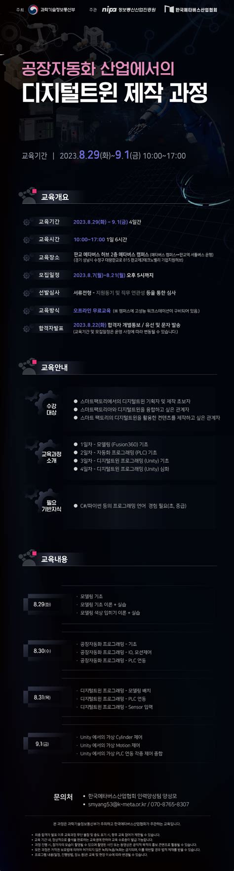 공장자동화 산업에서의 디지털트윈 제작 과정 요즘것들