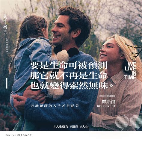 Only 【人生格言】五味雜陳的人生才是最美 如果你的人生可以重啟，你會想回到過去一一改變那些讓你後悔的選擇嗎？當你作了那些「對的選擇」後，是否就代表人生從此會過得一帆風順？雖然這是個不能