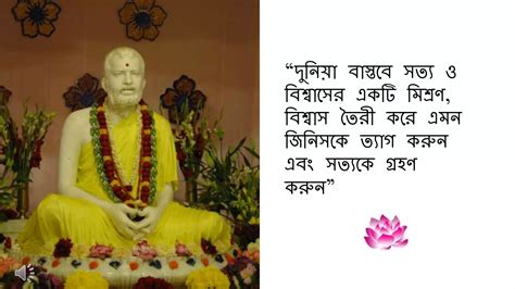 রামকৃষ্ণ পরমহংস দেবের ২০ টি অমৃত বাণী 20 Motivational Quotes Of Ramakrishna Paramhansa Dev Pptx