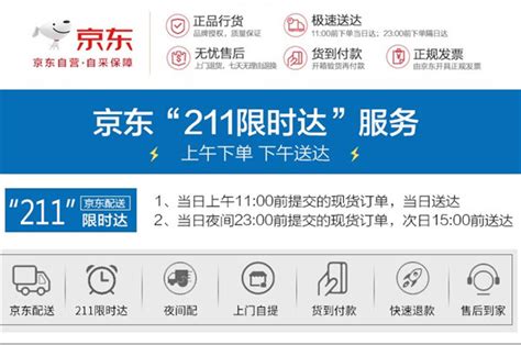 京东211限时达准时吗 准时达有没有赔偿 抖媒推