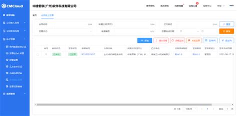 工程项目管理软件如何支持项目合同管理