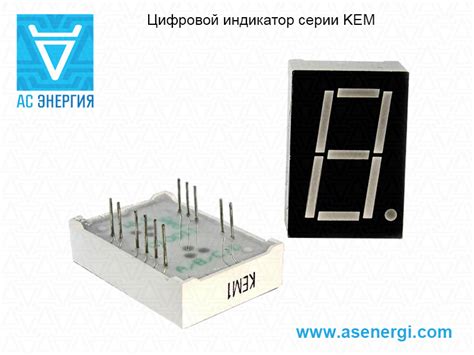 Индикатор 7-сегментный цифровой 1, 2, 3, 4 разрядный – AS ENERGI