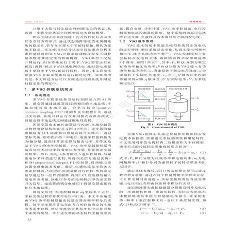 多虚拟同步发电机并联系统控制参数对稳定性的影响分析电气资料土木在线