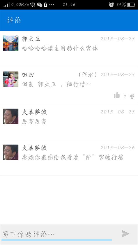 为什么有的人写行楷的时候会把 分”字写得像 兮”字？ 知乎