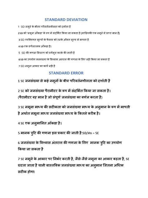 Difference Between Standard Deviation And Standard Error Pdf