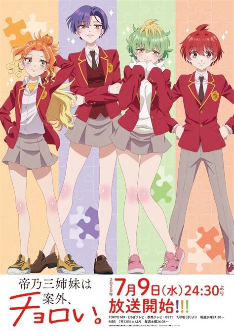 Mikadono Sanshimai Wa Angai Choroi Anime Premiere Date Set
