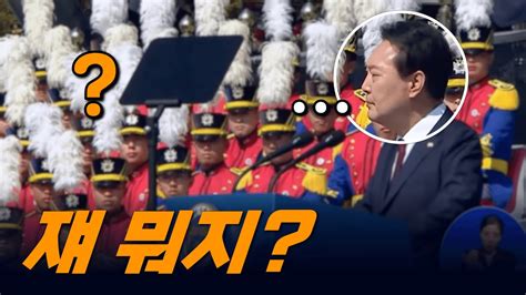 미필보다 못한 미필윤석열과 역대 대통령의 부대 열중 쉬어 빨간아재 Youtube