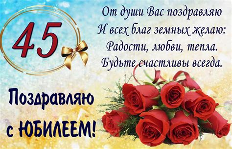 Открытка на 45 лет - поздравление на юбилей и букет красных роз