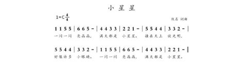 一闪一闪亮晶晶歌曲简谱 文档下载
