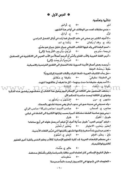 Answer Key To Al Kitaab Fii Taallum Al Arabiyya A Textbook For