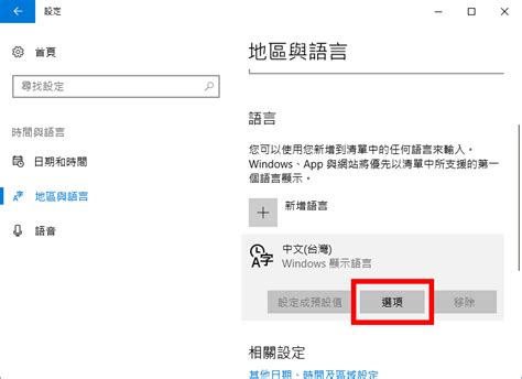 Windows 10 注音輸入法候選字視窗字型大小修改教學 G T Wang