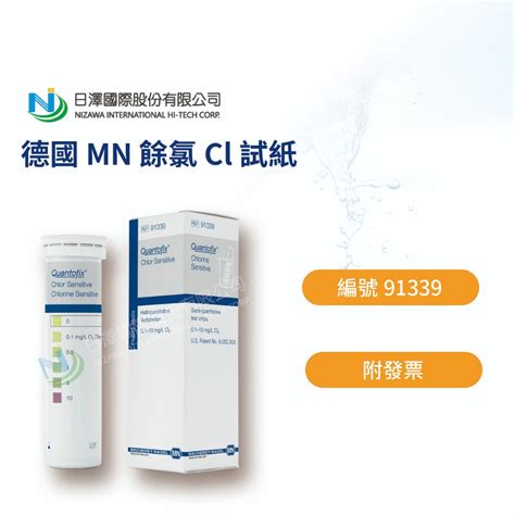 91339 德國 Mn 餘氯 Cl 水質檢測 離子測試紙 附發票 蝦皮購物