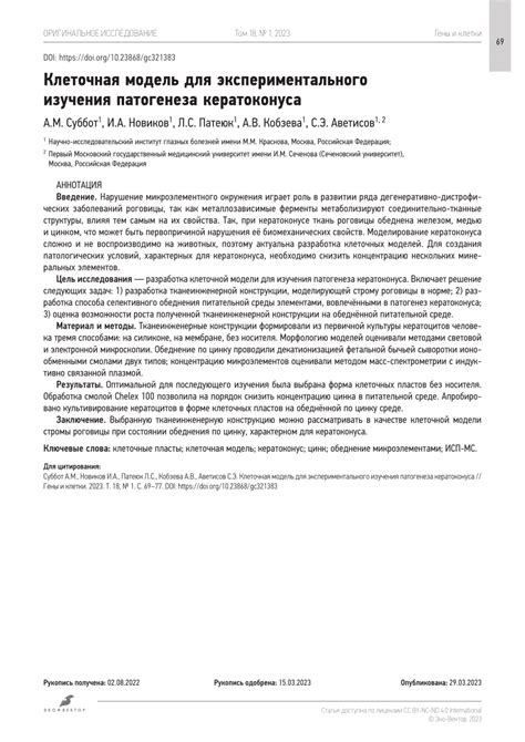 Pdf Сell Model For Experimental Research In Keratoconus Pathogenesis