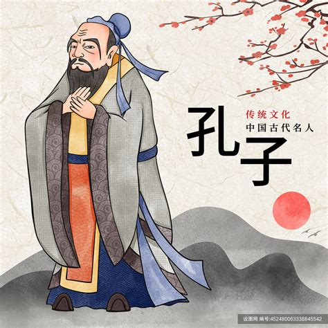 复古国风孔子古代名人人物插画psd下载编号452480063338845542 设图网