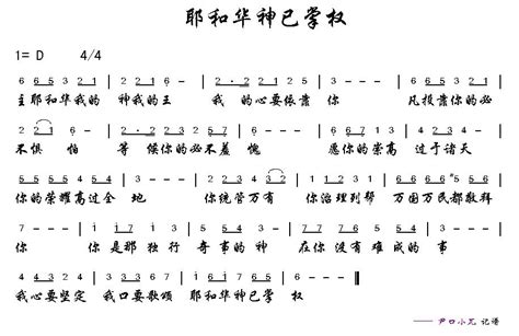 耶和华神已掌权 简谱 其他专辑 基督教歌谱网基督教简谱网歌谱网 诗歌下载五线谱 钢琴谱 圣歌韩国英文网站迦南诗赞美诗乐队总谱