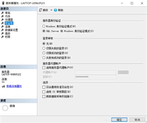 Sql Server身份验证模式登录不了的问题发现是由于sql Server代理服务登陆身份问题 Csdn博客