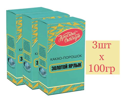 Какао-порошок Золотой Ярлык, 3шт по 100г - купить с доставкой по ...