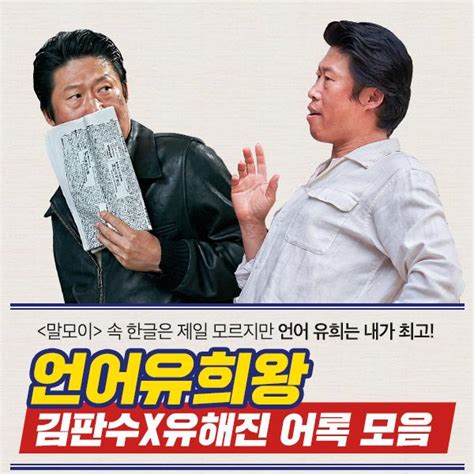 롯데엔터테인먼트 의 언어 유희왕은 나야 나 말 모으다 현장의 웃음까지 잔뜩 모아버린 Facebook