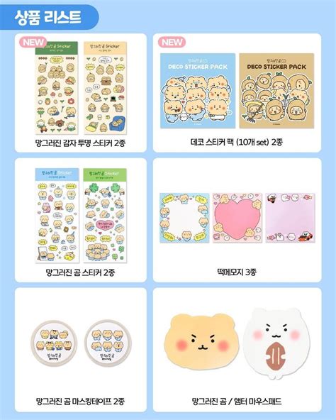 망그러진곰 팝업스토어 상품리스트 인스티즈instiz 이슈 카테고리