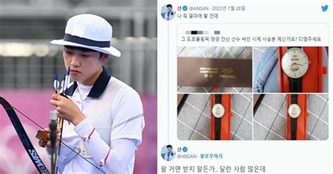 손흥민한테도 그러더니 양궁여제 안산까지 뿔나게 한 사인팔이