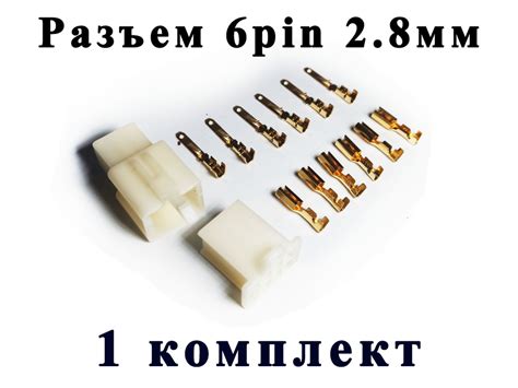 Кабельный наконечник для мотор колеса. Разъем 2,8 мм 6pin 1шт - купить ...