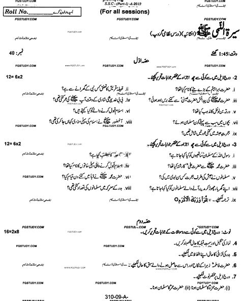 9th Class Seerat Ul Rasool Dars Nizami Past Paper 2019 Rawalpindi Board