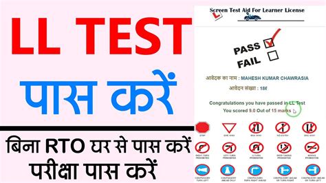 बिना Rto जाए घर से Learning Licence Test पास करें । How To Pass Ll Test