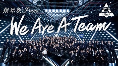 「鋼琴版 Piano Cover」我们一起闯 We Are A Team 《创造营 Chuang2021》主题曲 Theme Song ♪ 1 Hour No Ads Youtube