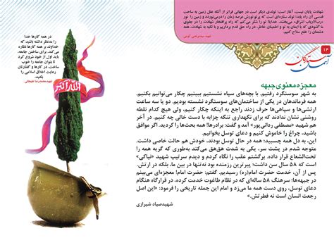 مجموعه نمایشگاهی ستارگان آسمان ویژه هفته دفاع مقدس موسسه تحقیقات و نشر معارف اهل‌البیت