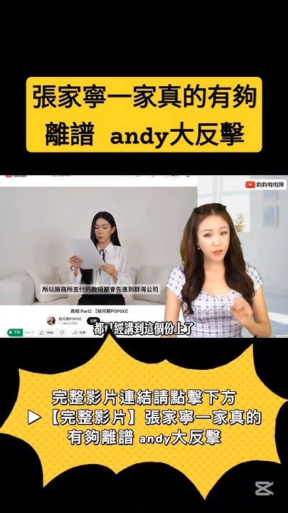 張家寧一家真的有夠離譜 Andy大反擊 Andy老師 張家寧 反擊 秘月期popoo 眾量級crowd Youtube