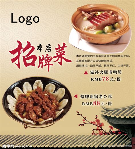 招牌菜设计图海报设计广告设计设计图库昵图网