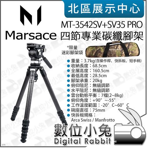 Marsace瑪瑟士 專業碳纖維三腳架 Mt 3542sv Sv35 Pro 曼富圖版 油壓雲台 套組