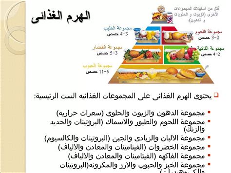 التغذية السليمة Ppt