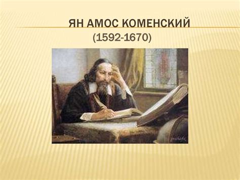 Школа коменского