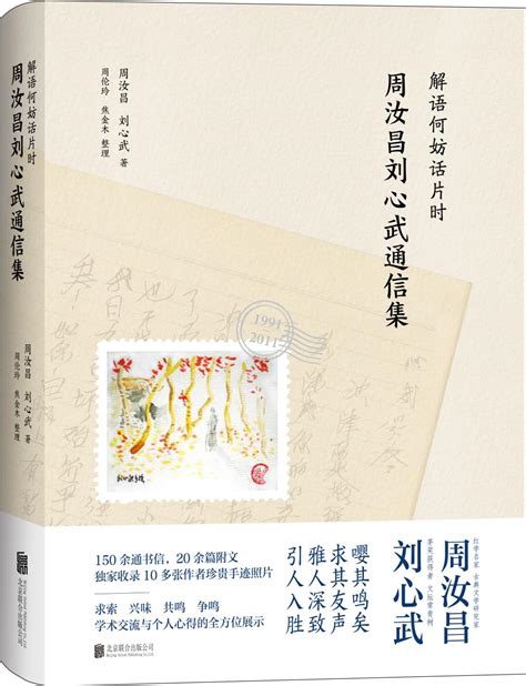 Liu Xinwu If You Appreciate A Dream Of Red Mansions As A