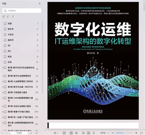 数字化运维：it运维架构的数字化转型 Pdf电子书[84mb]下载 码农书籍网