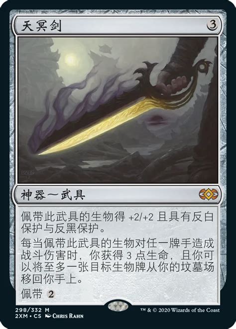 天冥剑 Mtg Double Masters 298 简体中文 Magic The Gathering