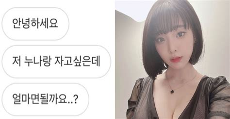 누나랑 자려면 얼마에요” 쪽지 받은 맥심모델 강인경 반응 포스트쉐어