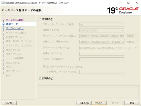 【oracle database 19c】dbcaを使用したデータベース作成【database configuration assistant